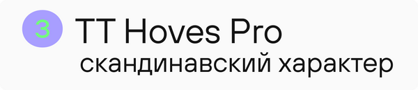 ТОП-20 лучших кириллических шрифтов 2025 года: подборка TypeType