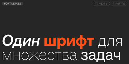 TT Neoris | Шрифты TypeType